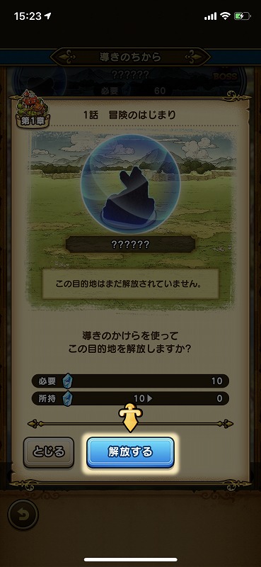 ドラゴンクエストウォーク（ドラクエウォーク）のネタバレ解説・考察まとめ - RENOTE [リノート]