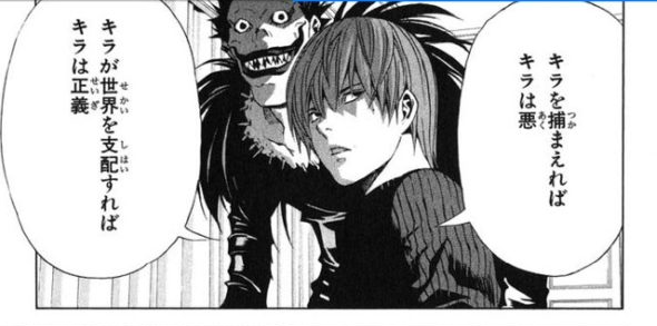 DEATH NOTE（デスノート）の名言・名セリフ／名シーン・名場面まとめ - RENOTE [リノート]