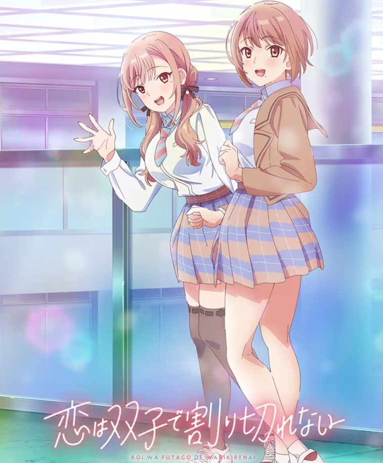 恋は双子で割り切れない（ラノベ・漫画・アニメ）のネタバレ解説・考察まとめ - RENOTE [リノート]