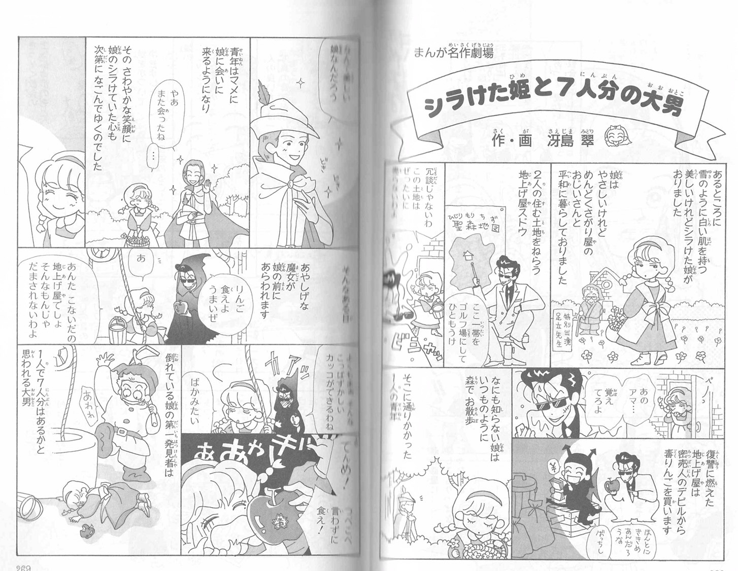 天使なんかじゃない（天ない）のネタバレ解説・考察まとめ (20/25) - RENOTE [リノート]