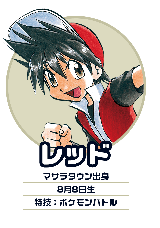 ポケットモンスターSPECIAL（ポケSP・ポケスペ）のネタバレ解説・考察まとめ (2/17) - RENOTE [リノート]