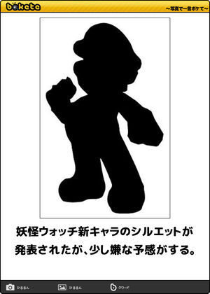 キャラ崩壊！？マリオシリーズにまつわる秀逸boketeネタまとめ (9/11) - RENOTE [リノート]