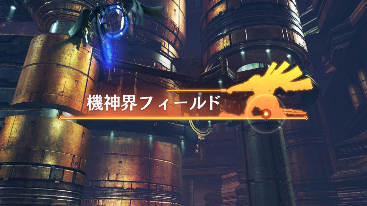 ゼノブレイドDE（Xenoblade）のネタバレ解説・考察まとめ (24/25) - RENOTE [リノート]