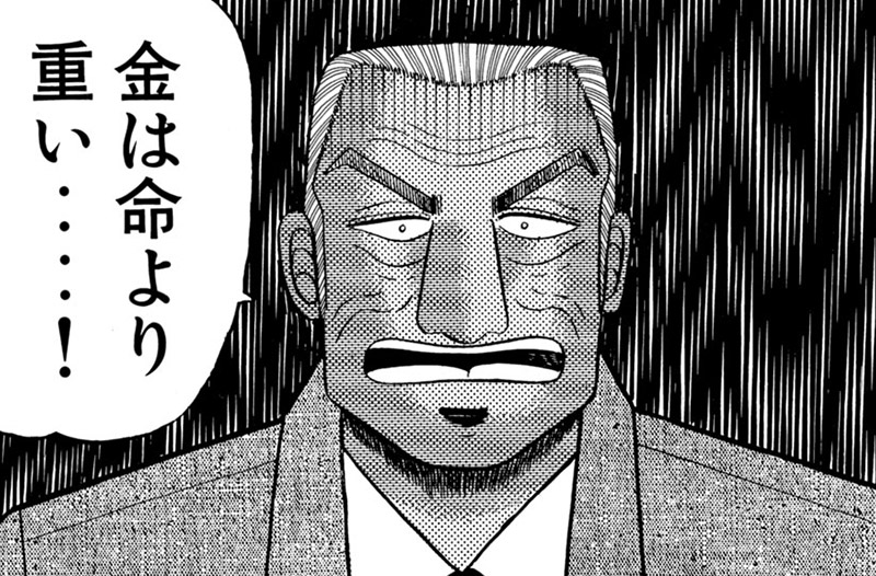 インパクト勝負！漫画の名言・名セリフ画像まとめ【賭博黙示録カイジ、他】 (2/4) - RENOTE [リノート]