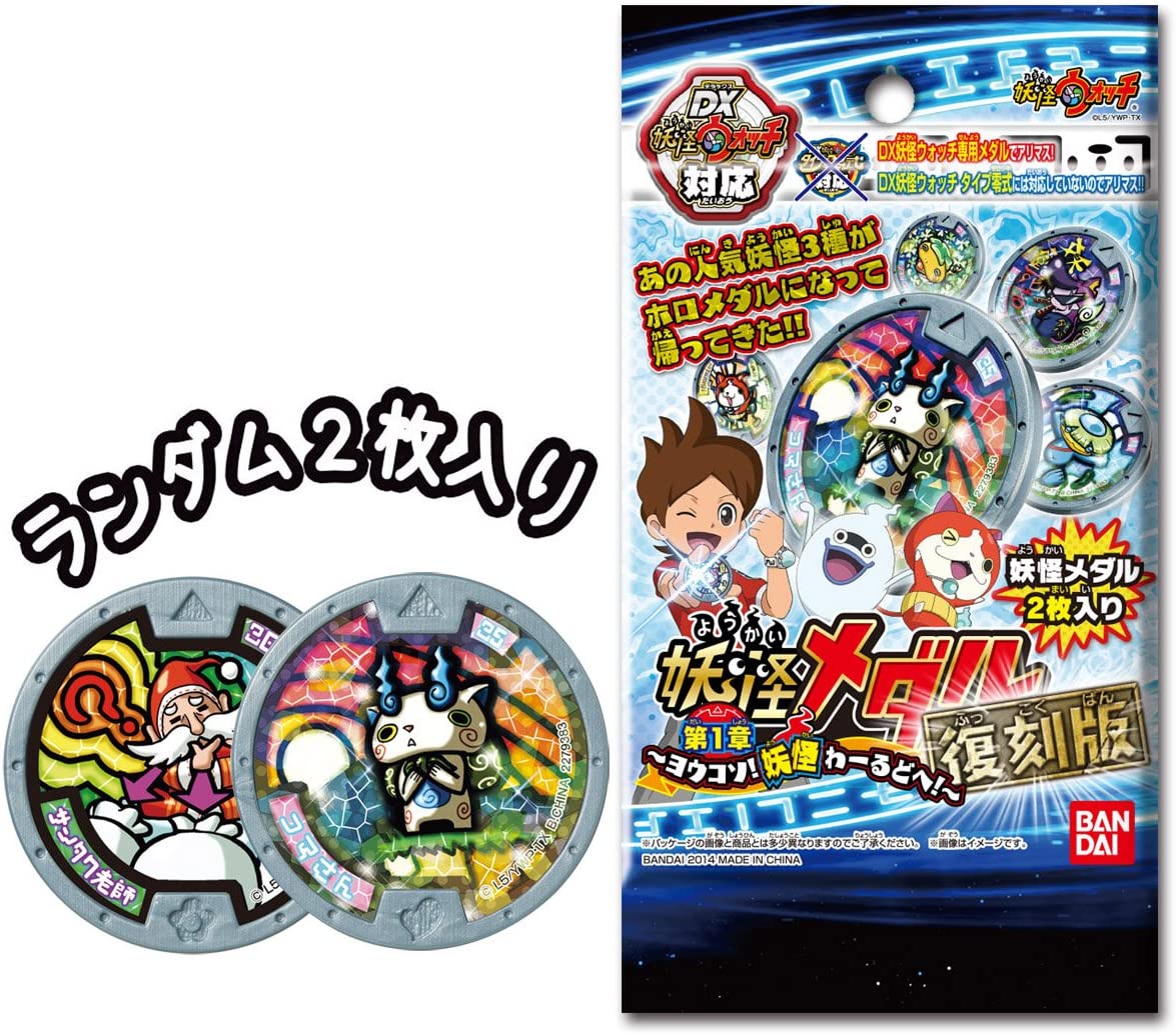 【妖怪ウォッチ】メダルパックの中身を開けずに知る方法まとめ (2/2) - RENOTE [リノート]