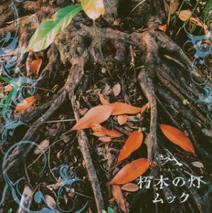 MUCC（ムック）の徹底解説まとめ (2/4) - RENOTE [リノート]