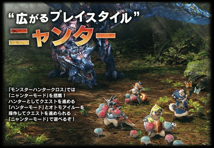 モンスターハンタークロス（モンハンクロス・MHX）のネタバレ解説・考察まとめ (3/6) - RENOTE [リノート]