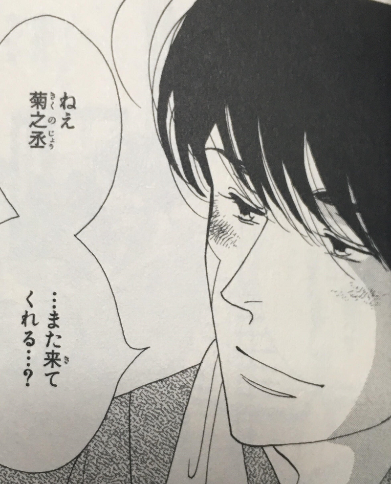 大奥（よしながふみ）のネタバレ解説・考察まとめ (7/11) - RENOTE [リノート]