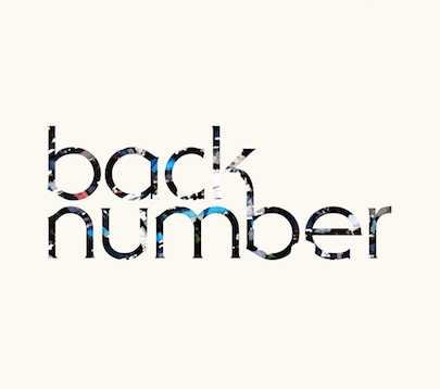 人気急上昇、back numberの隠れた名曲たち - RENOTE [リノート]
